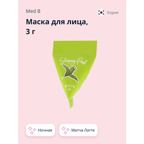 Маска для лица MED B Матча Латте (ночная) 3 г