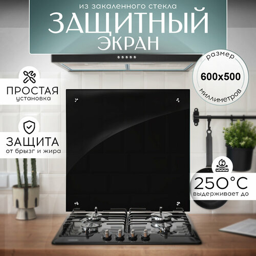 Защитный экран для плиты от брызг стекло черный 600х500x4 мм