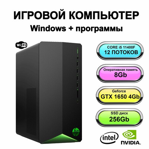 Игровой системный блок HP мощный игровой компьютер Intel Core i5-11400F (2.6 ГГц), RAM 8 ГБ, SSD 256 ГБ, NVIDIA GeForce GTX 1650 (4 Гб)