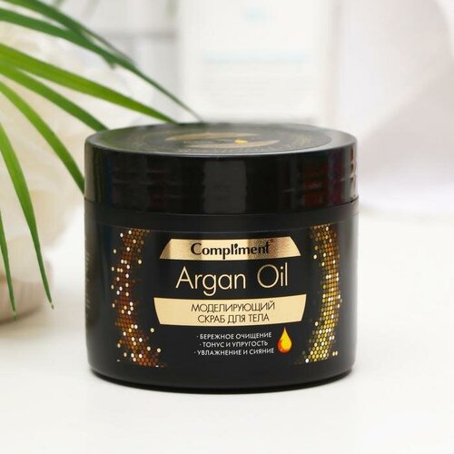 Скраб для тела Compliment Argan Oil, моделирующий, 300 мл