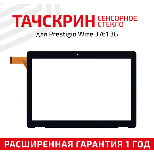 Сенсорное стекло (тачскрин) для планшета PrestigioWJ2038, черное