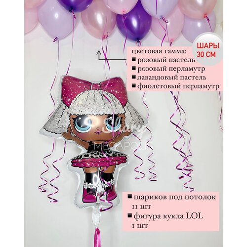 Воздушные шарики надутые с гелием для девочки кукла Лол Lol