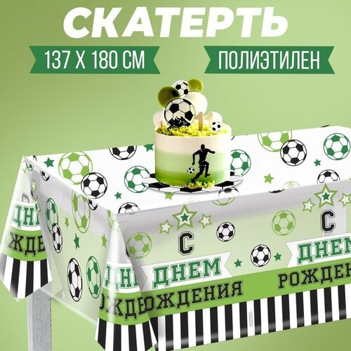 Страна Карнавалия Скатерть «С днём рождения», футбол, прозрачная, 130х200 см