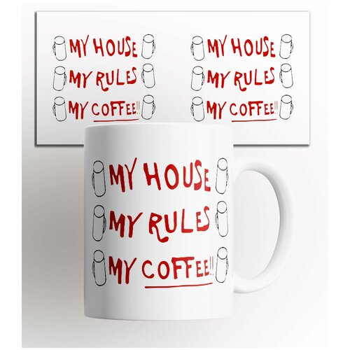Кружка с прикольной надписью Мой дом, мои правила, мой кофе