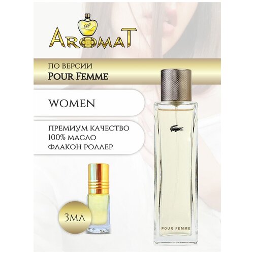 Aromat Oil Духи женские по версии Для женщин