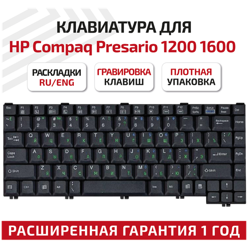 Клавиатура (keyboard) 222118-001 для ноутбука HP Compaq Presario 1200, 1201AP, 1201EA, 1202EA, 1207, 1210, 1211CA, 1212CL, черная
