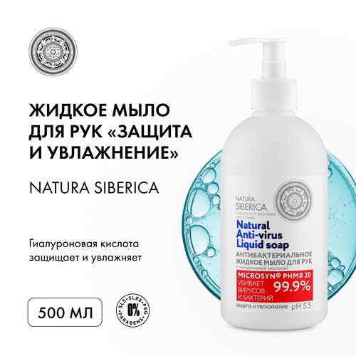 Natura Siberica мыло жидкое антибактериальное Защита и увлажнение, 500 мл, 520 г