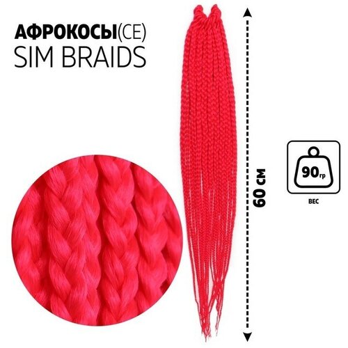 SIM-BRAIDS Афрокосы, 60 см, 18 прядей (CE), малиновый(#PINK)