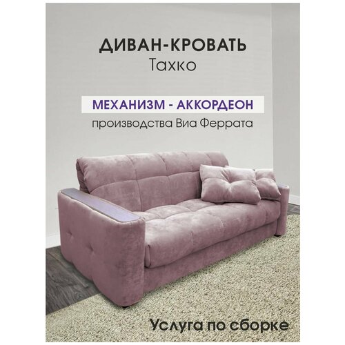 Диван-кровать тахко раскладной на кухню, в прихожую, спальное место ...