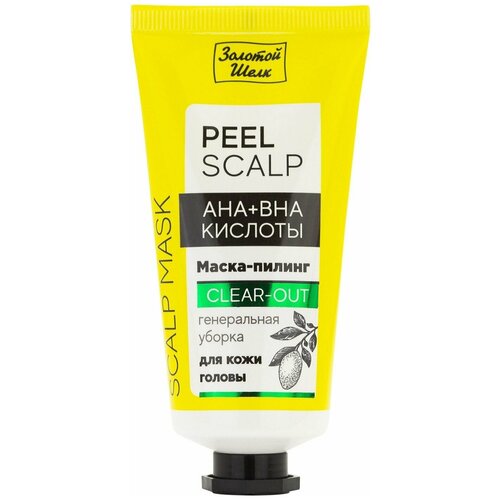 Маска-пилинг для кожи головы Золотой шёлк Peel Scalp «Генеральная уборка», 50 мл