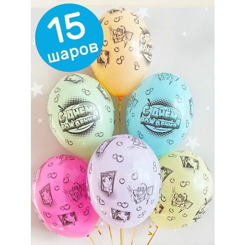 Воздушные шары латексные Belbal Аниме, С Днем рождения, Пастель, 35 см, набор 15 шт