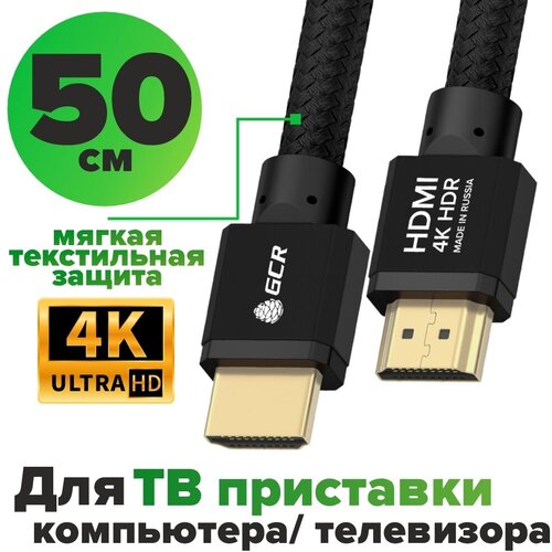 Кабель HDMI 2.0 50см GCR Ultra HD 4K 3D 18 Гбит/с для Apple TV черный 24К GOLD