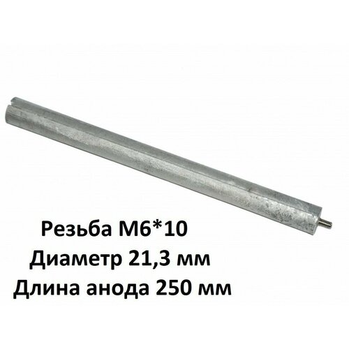 Магниевый анод M6*10 D 21.3 мм L 250 мм для водонагревателя Garantherm, Thermex H80V