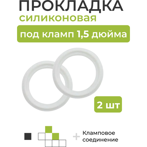 Силиконовая прокладка под кламп DN 1,5 дюйма (внешний диаметр 50,52 мм) 2 шт