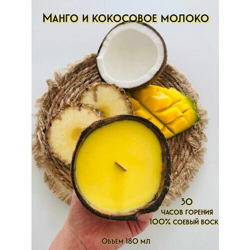 Свеча для дома ароматическая с деревянным фитилем в кокосе, Candle Zen, Манго и кокосовое молоко, 200 мл