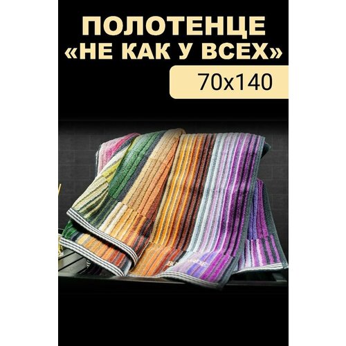 Полотенце банное, полотенце для ванной, махровое полотенце, мультиколор, 70x140 см