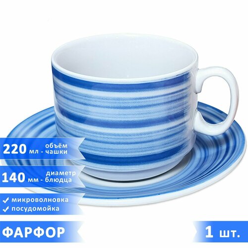 Чайная/кофейная пара "Экспресс Infinity", набор чашка 220 мл + блюдце, фарфор, синие, 1 шт.