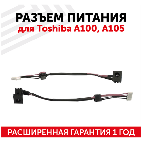 Разъем для ноутбука Toshiba A100 A105 с кабелем