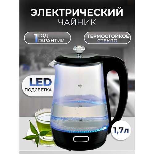 Чайник электрический для дома кофейный стеклянный с подсветкой черный
