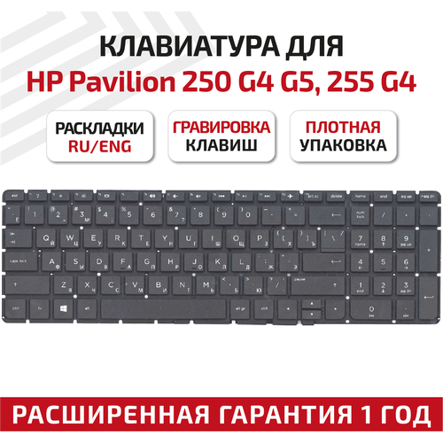 Клавиатура (keyboard) HPM14P1 для ноутбука HP Pavilion 15-ac, 15-ae, 15-af, HP 250 G4, 255 G4, 250 G5, 255 G5, 256 G5, черная без рамки