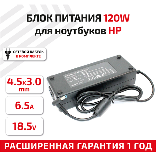 Зарядное устройство (блок питания/зарядка) для ноутбука HP 18.5В, 6.5А, 120Вт, 4.5x3.0мм