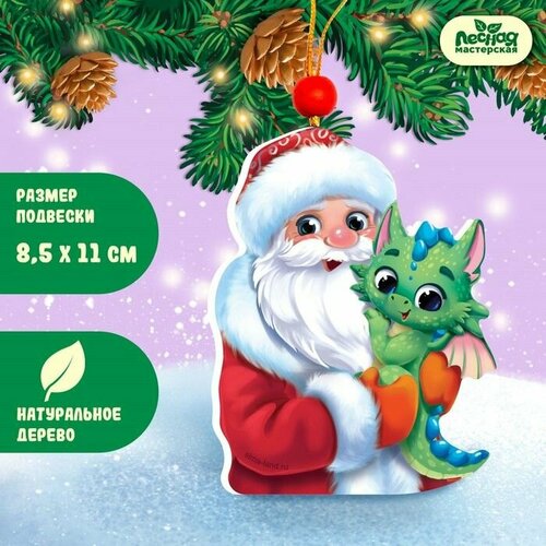 Подвеска новогодняя деревянная Дед Мороз и дракончик 12 шт