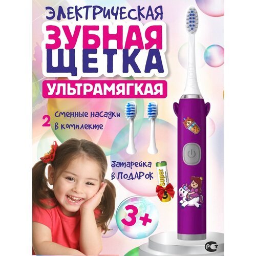 Электрическая зубная щетка детская, Фиолетовая ультразвуковая электрощетка для детей от 3х лет на батарейке АА с доп. насадками
