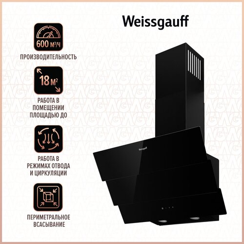 Купольная вытяжка Weissgauff Yota 606 TOUCH TRIPLE BLACK GLASS, цвет корпуса черный, цвет окантовки/панели черный