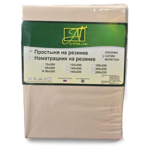 Простыня на резинке AlViTek ПР-СО-Р, сатин , 90 х 200 x 25 см, кофейная пена
