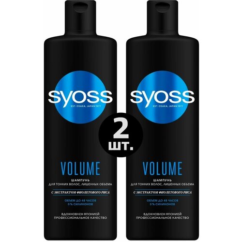 Шампунь для волос Syoss Volume Violet Rice 2х450 мл