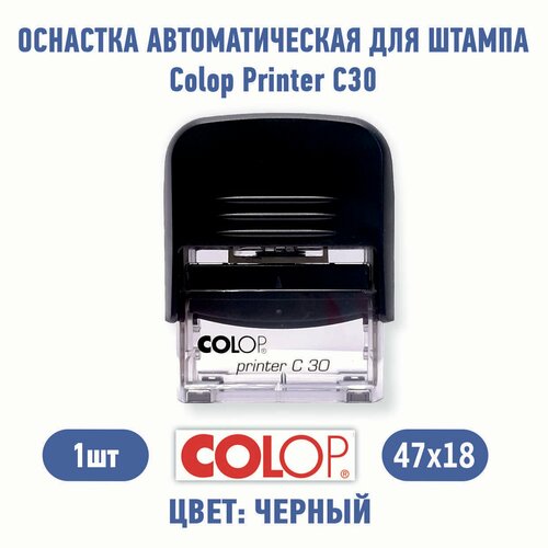 Автоматическая оснастка для штампа Colop Printer C30 47x18мм