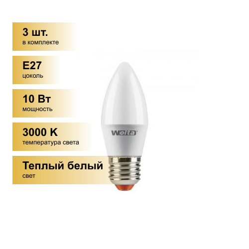 (3 шт.) Светодиодная лампочка Wolta лампа св/д свеча C37 E27 10W(900Lm) 3000K 2K 112X37 25YC10E27