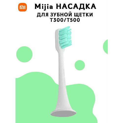 Насадка для электрической зубной щетки Mijia T300/T500 home acoustic electric toothbrush head - 1 шт, светло-серая