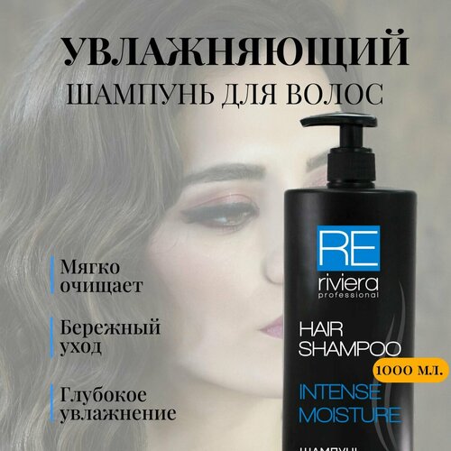 RIVIERA PROFESSIONAL Увлажняющий шампунь для волос INTENSE MOISTURE с молочной кислотой 1000 мл.