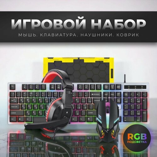 Комплект игровой компьютерный TF 800 4 в 1 (клавиатура, мышь, гарнитура, коврик)