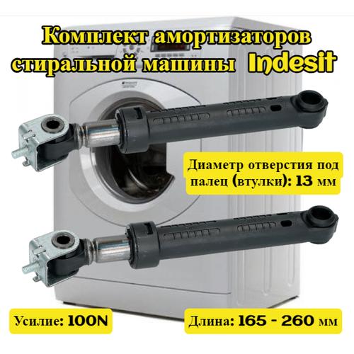 C00140744, C0097259 Амортизаторы стиральной машины (комплект 2шт) Indesit 100N длинна 165-260мм диаметр втулки 13мм крепление под болт M5 140744, 097259