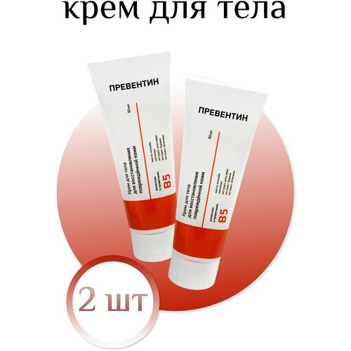 Превентин Крем для тела для восстановления поврежденной кожи, 2 упаковки, 2х60 мл