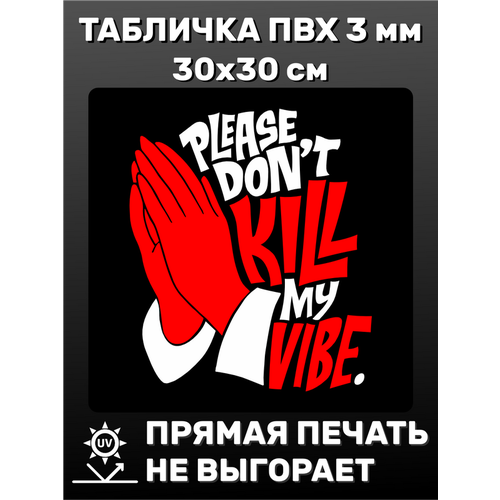 Табличка информационная Please don't kill 30х30 см