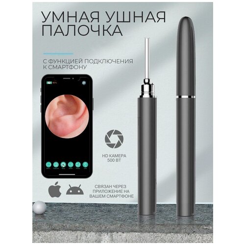 Умная ушная палочка WIEKK V105 Черная/Косметические аппараты для ушей/Ушная палочка Xiaomi/Отоскоп/Инструмент для чистки ушей