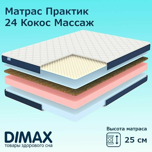 Матрас Dimax Практик 24 Кокос Массаж 80x200 см