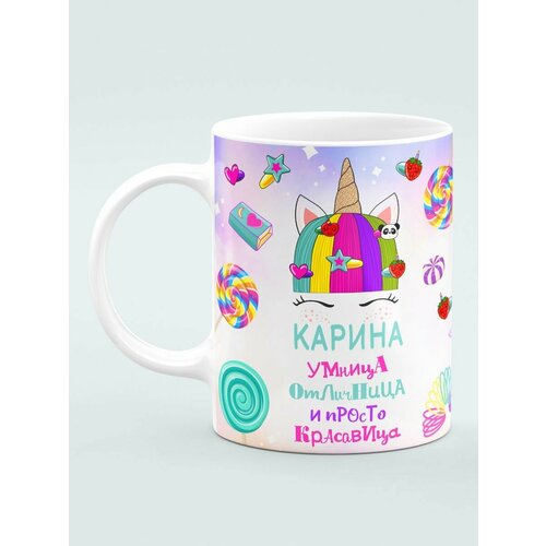 Кружка стандарт с именем Карина