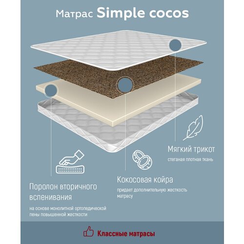 Матрас SIMPLE COCOS высота 10см для сна на диван кровать ортопедическая пена ВВ кокос стеганный жаккард (200 / 190)