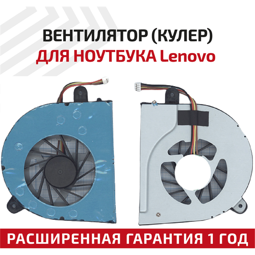 Вентилятор (кулер) для ноутбука Lenovo IdeaPad G400S, G405S, G500S, G505S, Z501, Z505
