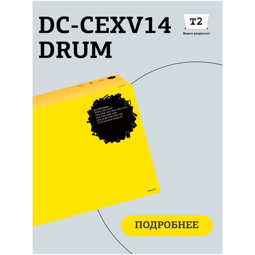 Фотобарабан T2 DC-CEXV14 DRUM (CEXV14 DRUM/CEXV14) для принтеров Canon, черный