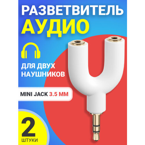 Аудио сплиттер переходник GSMIN Prism разветвитель адаптер для 2 двух наушников Mini Jack джек 3.5 мм для смартфона, ноутбука, ПК, 2шт (Белый)