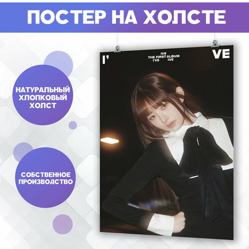 Постер к-поп группа IVE Rei Рэй (5) 30х40 см