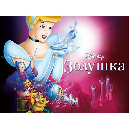 Плакат, постер на бумаге Cinderella/Золушка/комиксы/мультфильмы. Размер 21 х 30 см