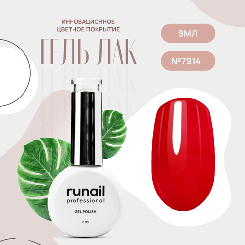 Гель-лак для ногтей Runail Professional GEL POLISH № 8873, 9 мл.