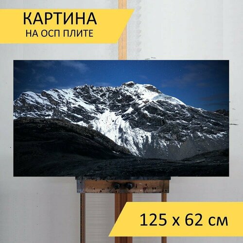 Картина на ОСП 125х62 см. "Горы, озеро, снег" горизонтальная, для интерьера, с креплениями