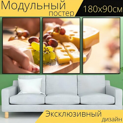 Модульный постер "Сырное ассорти, еда, перекус" 180 x 90 см. для интерьера